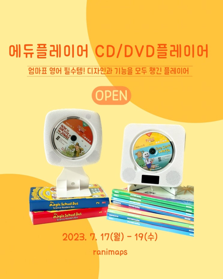 [공구마감] 에듀플레이어 CD/DVD 플레이어 (무선 EA40, 유선 EA50) : 네이버 블로그