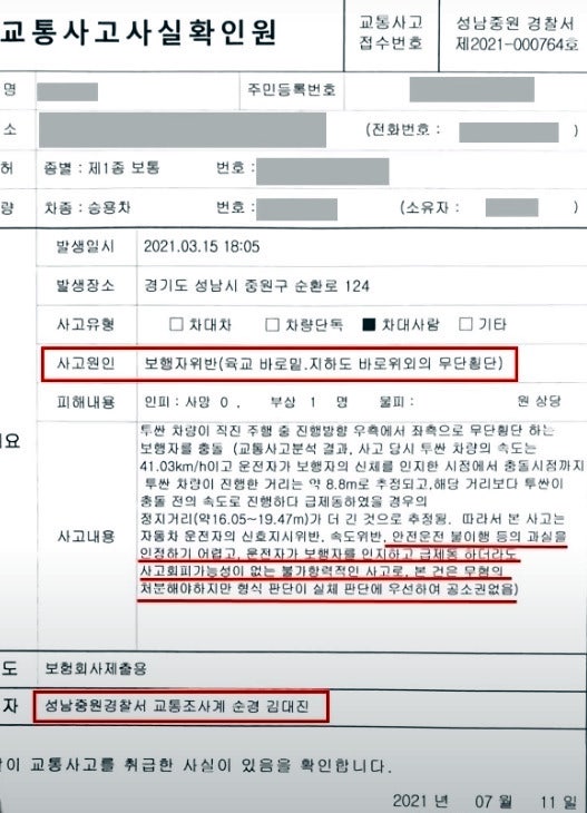 경찰서에서 교통사고사실확인원 발급을 거부할 때 발급방법 네이버 블로그