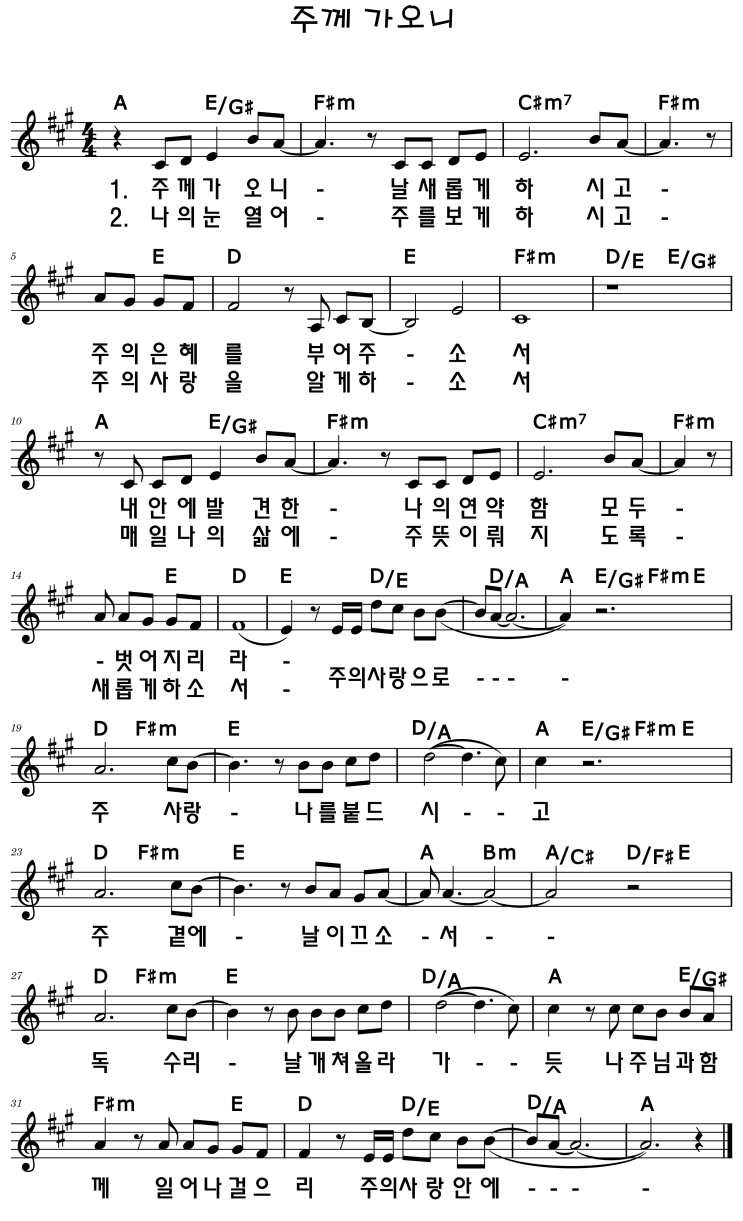 【악보】 주께 가오니 G A Bb 네이버 블로그