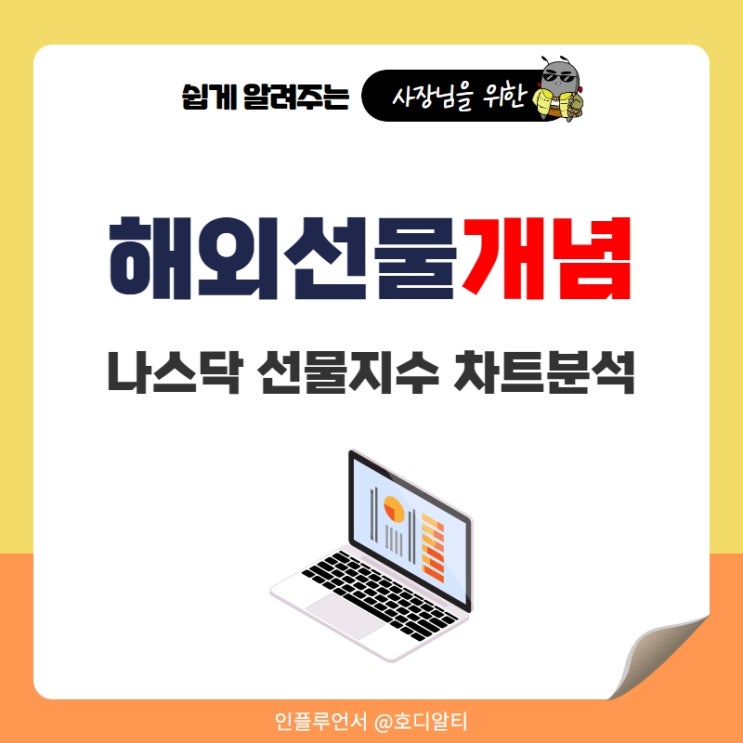 해외선물 개념과 실시간 나스닥 선물지수 확인하는 방법 차트분석 네이버 블로그