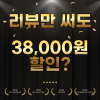 학익동헬스장 리뷰만 써도 38000원 할인해주는 헬스장이 있다 네이버 블로그