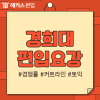 경희대 편입요강 경쟁률경희대학교 합격후기 토익 커트라인 네이버 블로그