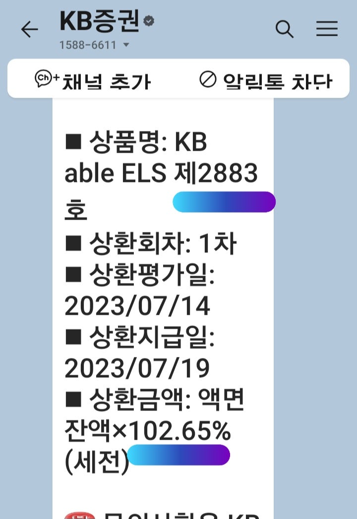 [ELS 상환] KB증권 ELS 2883호 연 10.6% : 네이버 블로그