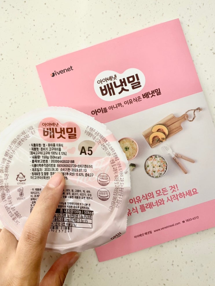 육아정보 배냇밀 시판이유식 초기1단계 무료체험팩 시판이유식 묽기는 어느정도 일까요 네이버 블로그