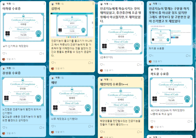 인공지능 교육+윤리교육과 환경교육을 동시에 잡을 수 있는 'AI for Oceans' (머신러닝 원리, 데이터 편향, 환경 교육 ...