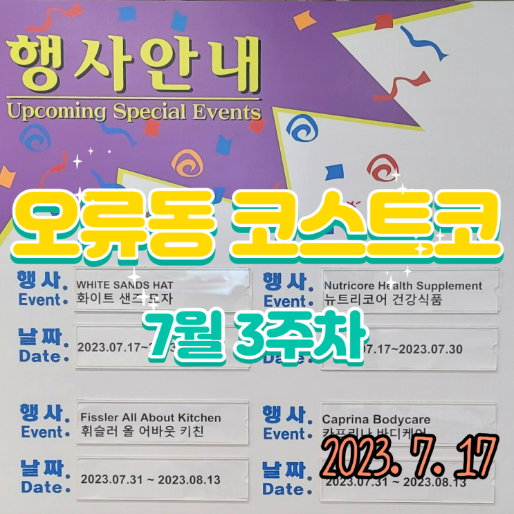 코스트코 7월 3주차셋째주 세일 할인 행사 상품 털어왔어요 대전 오류점 기준 네이버 블로그