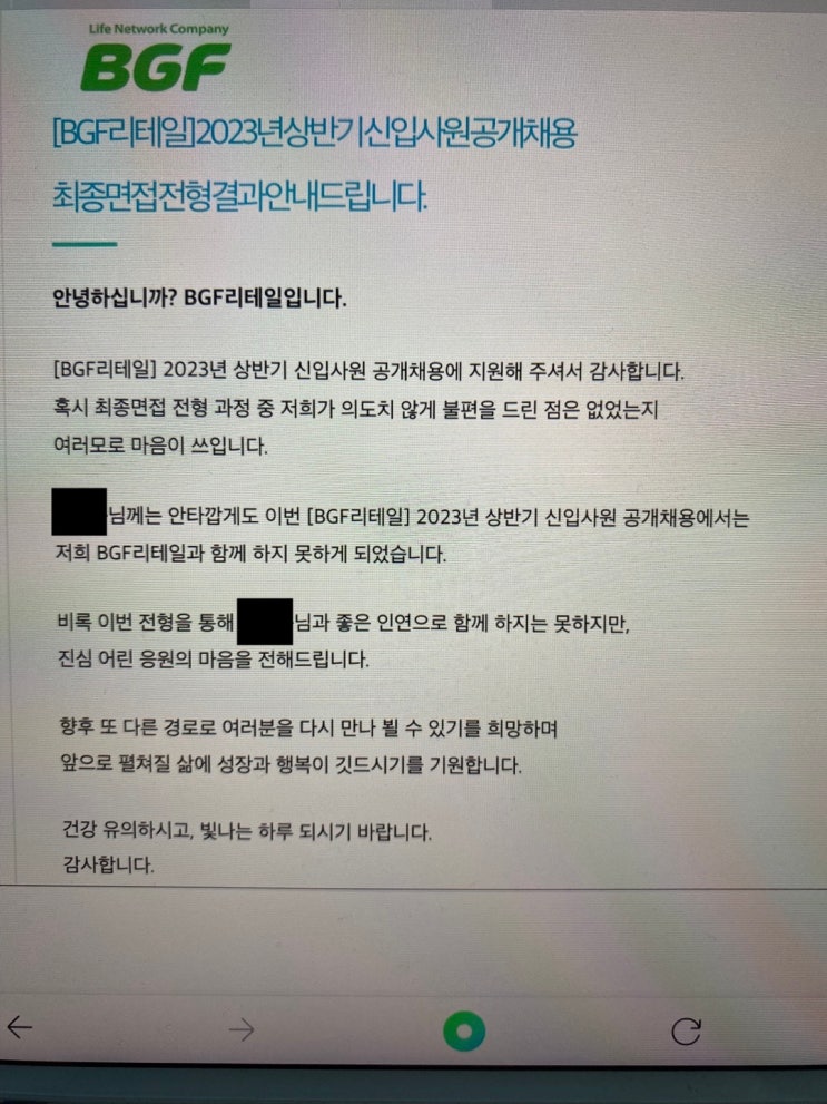 EP.3 BGF 리테일 최종면접 후기 : 네이버 블로그