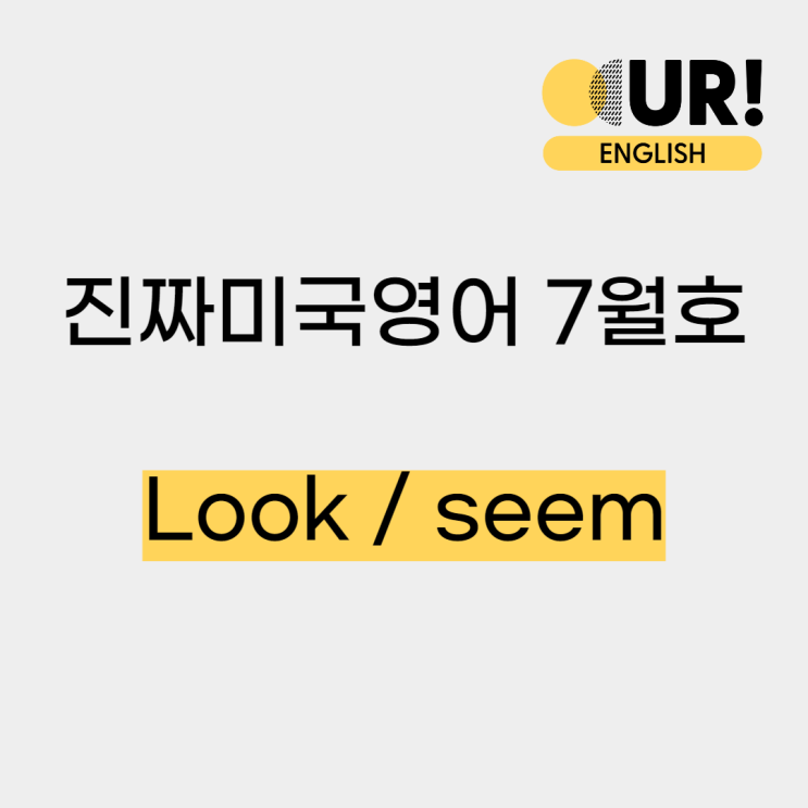 Look like, seem like 보이다 영어로 EBS 진짜 미국 영어 : 네이버 블로그