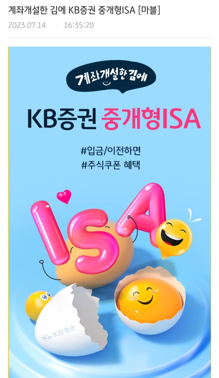 (KB증권) ISA계좌 입금/이전 이벤트 : 네이버 블로그
