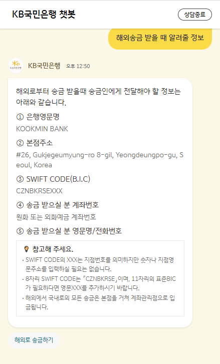 Kb 국민은행 계좌로 해외 송금 받을 때 알려줘야 할 영문 은행 정보 Swift Code 영문 주소 등 네이버 블로그