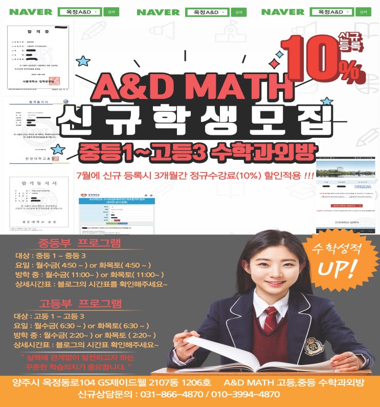 Aandd Math 수학과외방 2023년 여름방학 고등학생 중학생 신규학생모집 이벤트 옥정동수학학원고읍동수학학원삼숭동수학