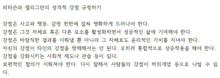 마틴 셀리그만 피터슨의 긍정심리학 코칭과 강점 코칭강점을 개발하라 네이버 블로그