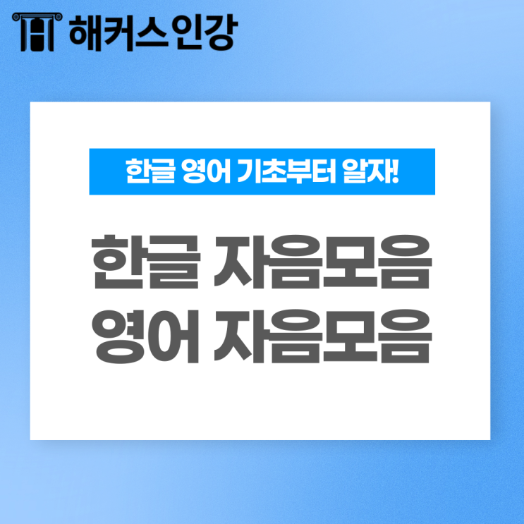 한글 영어 자음모음 구분 한글 자음체계표 총정리 Topik 인강 추천 네이버 블로그