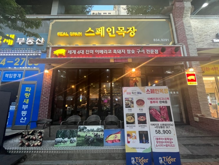 송도 해양경찰청 맛집 스페인목장에서 오랜만에 배터지게 고기 먹고 왔네요 네이버 블로그