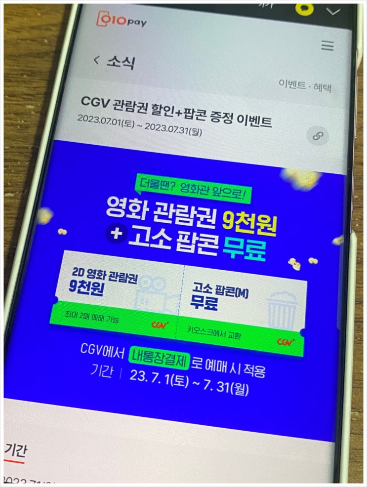 010PAY 여러가지 꿀팁 CGV할인과 무료팝콘 이벤트 : 네이버 블로그