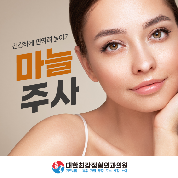 부산마늘주사 면역력 높이는 건강 주사! : 네이버 블로그