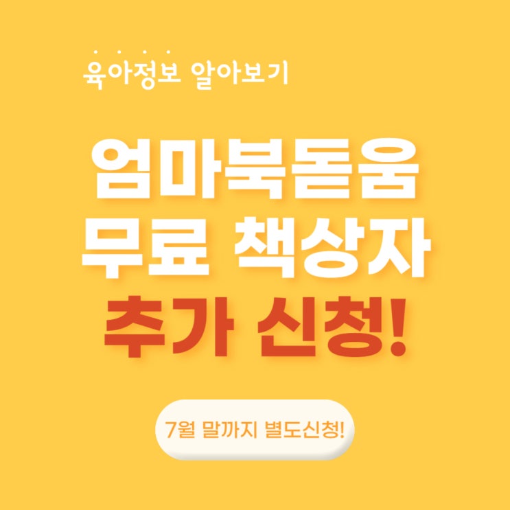 북스타트 엄마북돋움 영유아 그림책 18개월까지 신청가능 네이버 블로그