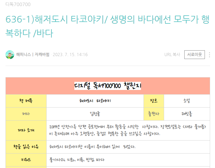 디지털독서 700700700일 동안 700권 매일 독서록 쓰기 도전ㅣ독서 논술서론 본론 결론의 줄거리 요약 네이버 블로그