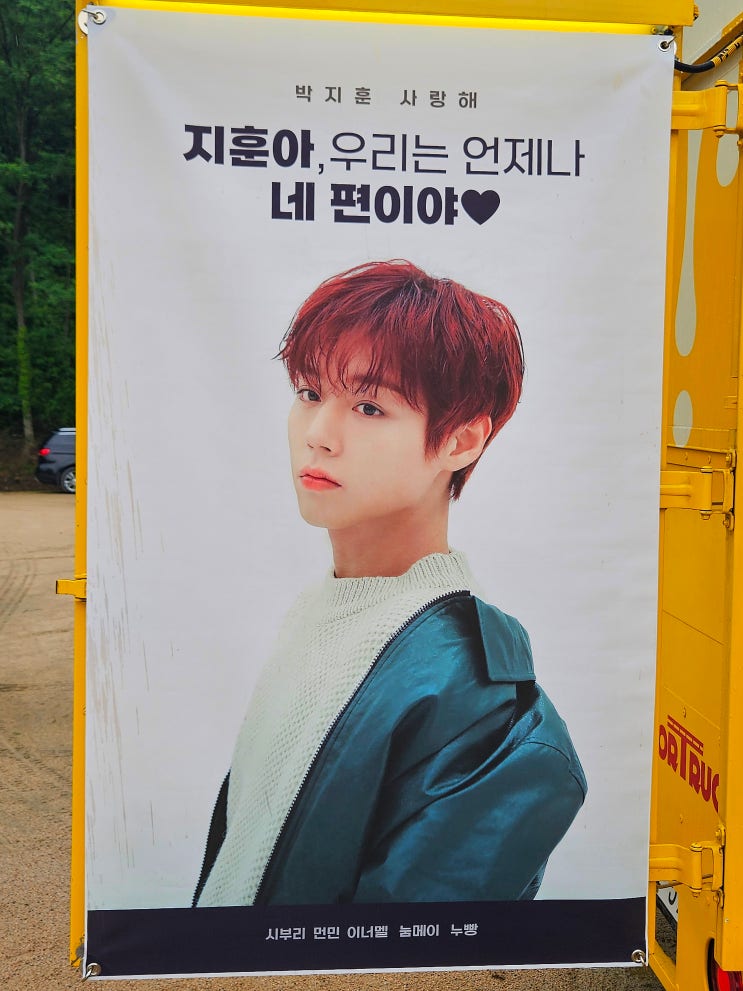 커피차 서포트럭 박지훈님 드라마 환상연가 촬영 현장 서포트 후기 커피차서포트 분식차서포트 연예인서포트 촬영장