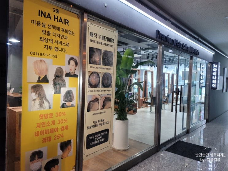 뷰티 스타일리시한 헤어스타일로 변신 의정부 민락 2지구 미용실 아이나헤어 태슬 컷 후기 네이버 블로그