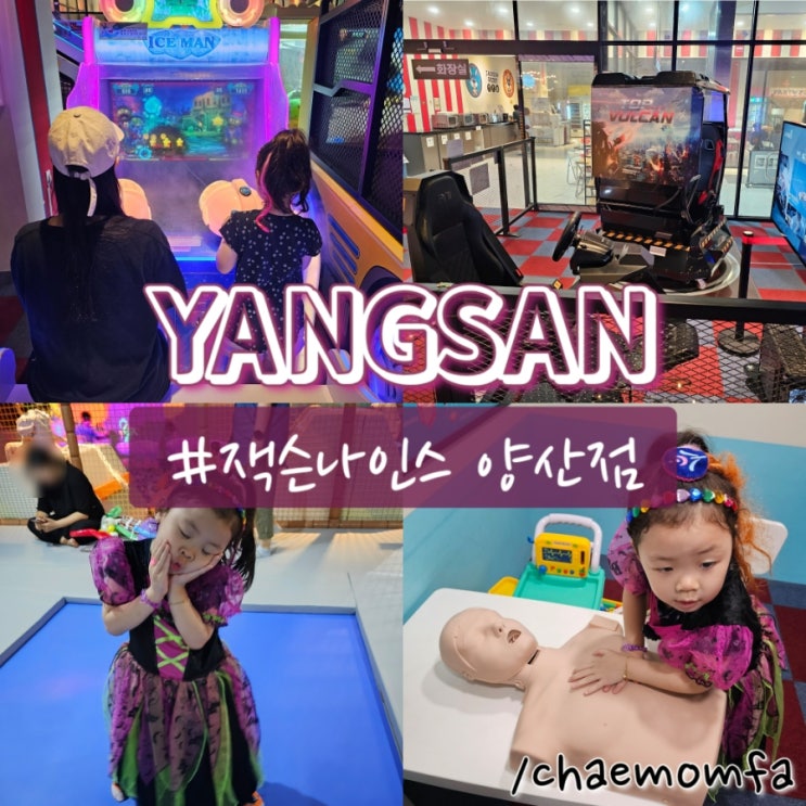 아이들보다 부모가 더 즐거워하는 양산 키즈카페 잭슨나인스요금 인상 정보 네이버 블로그