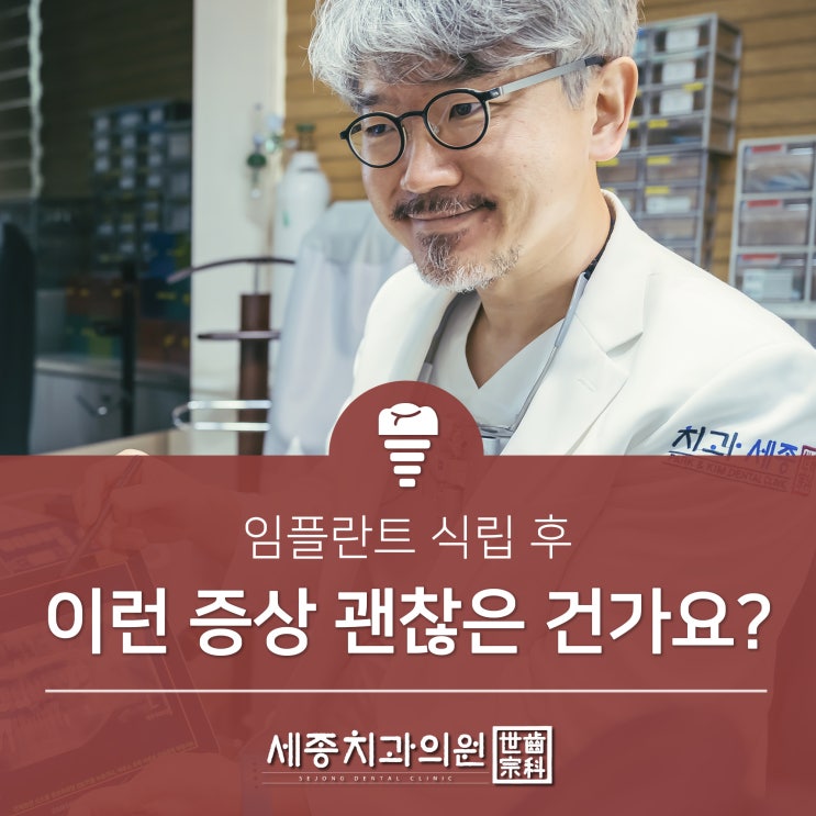 부산임플란트치과 임플란트 식립 후 이런 증상 괜찮은 건가요 네이버 블로그