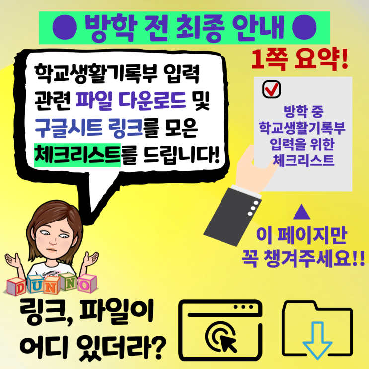 2023 학교생활기록부 업무 💚방학전 학교생활기록부 최종입력 및 마감일 안내💚w코로나19 네이버 블로그