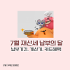 위택스 재산세 납부기간 재산세 계산기 카드혜택 등 총정리 네이버 블로그