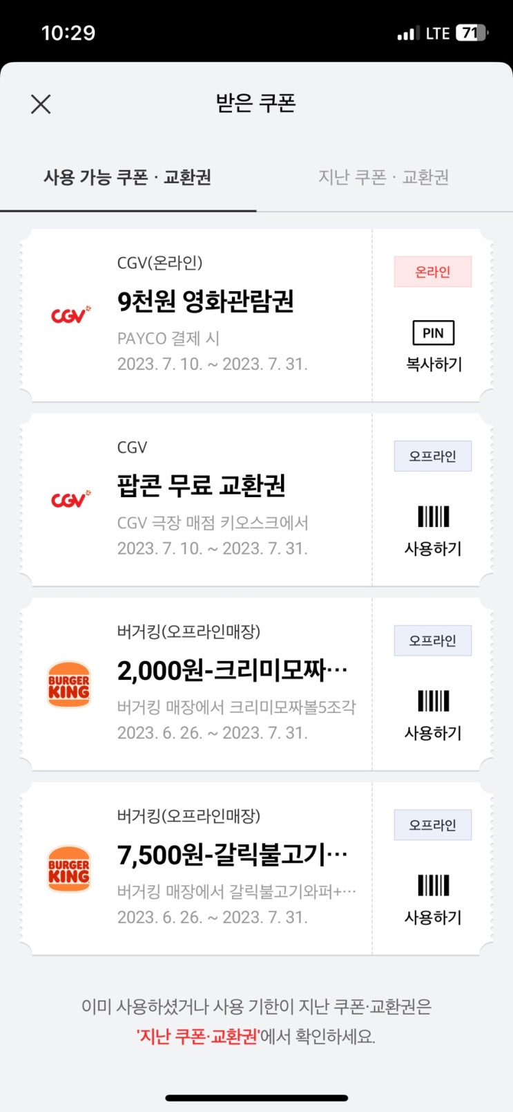 CGV 영화 할인 9000원에 팝콘까지 받을 수 있는 방법 : 네이버 블로그