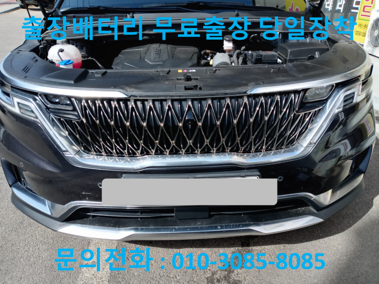 둔대동 올 뉴 카니발 배터리 교체 자동차 밧데리 방전 출장 교환 네이버 블로그