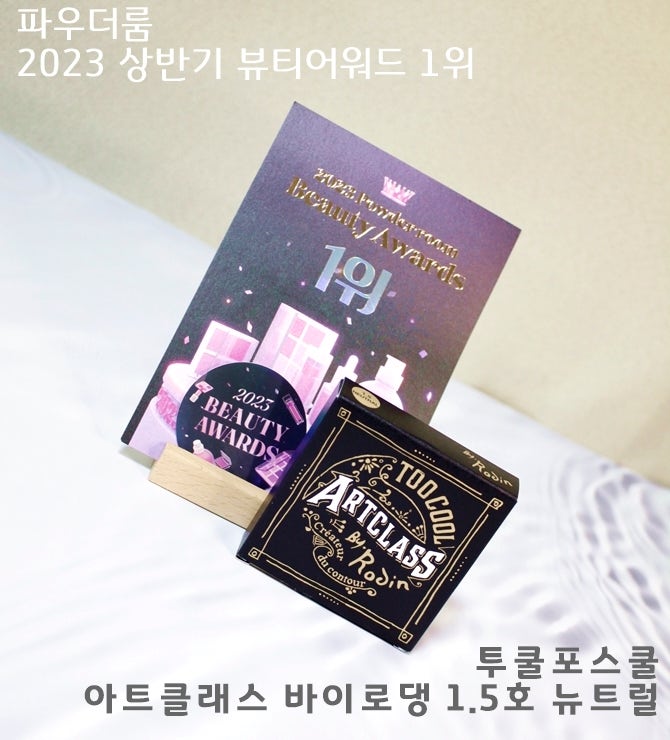 올리브영 N톤 쉐딩 투쿨포스쿨 바이로댕 뉴트럴 쿨톤사용후기 네이버 블로그
