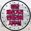 청담동 청담 패션거리 사무실 임대 압구정 로데오역 도보 7분 거리 전용 30평 내부 인테리어 좋은 사무실 네이버 블로그