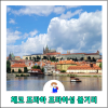 체코 프라하 여행 프라하성 성비투스 대성당 황금소로 볼거리프라하성 입장료 네이버 블로그