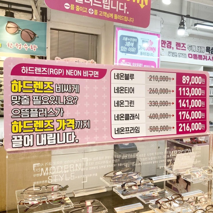 하드렌즈 50프로 이상 할인받고 싸게 맞추자 으뜸플러스 김포장기점 네이버 블로그