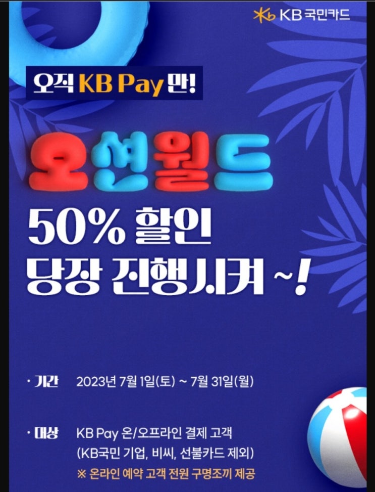 비발디파크 소노벨 B동 여름휴가 마지막 오션월드 반값 할인 정보 사우나 반값 할인 정보 보너스까지 네이버 블로그