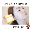 올영 화장품 추천 비건 클렌징밤 딥클렌징 올리브영 추천템 네이버 블로그