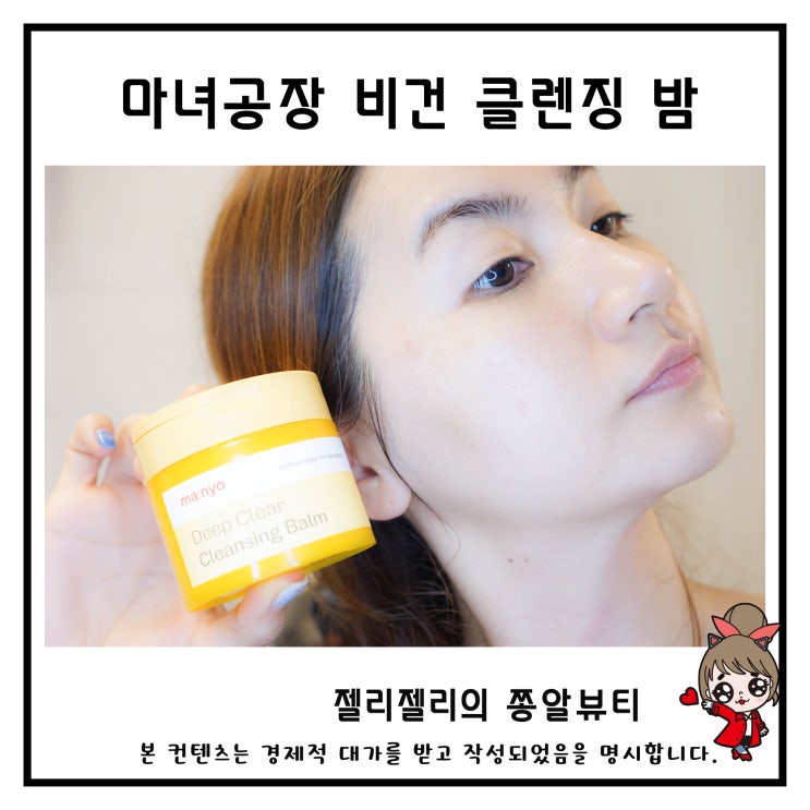 올영 화장품 추천 비건 클렌징밤 딥클렌징 올리브영 추천템 네이버 블로그