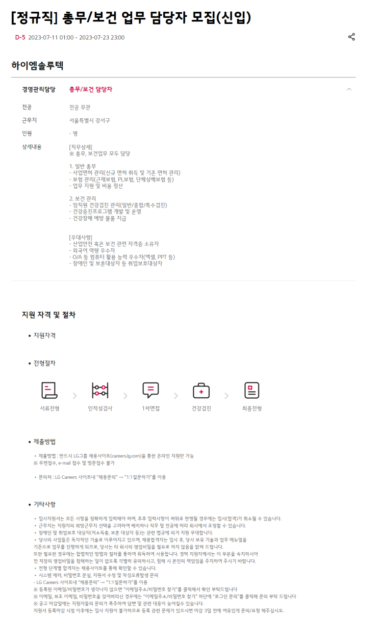 하이엠솔루텍 정규직 총무보건 업무 담당자 모집신입 네이버 블로그
