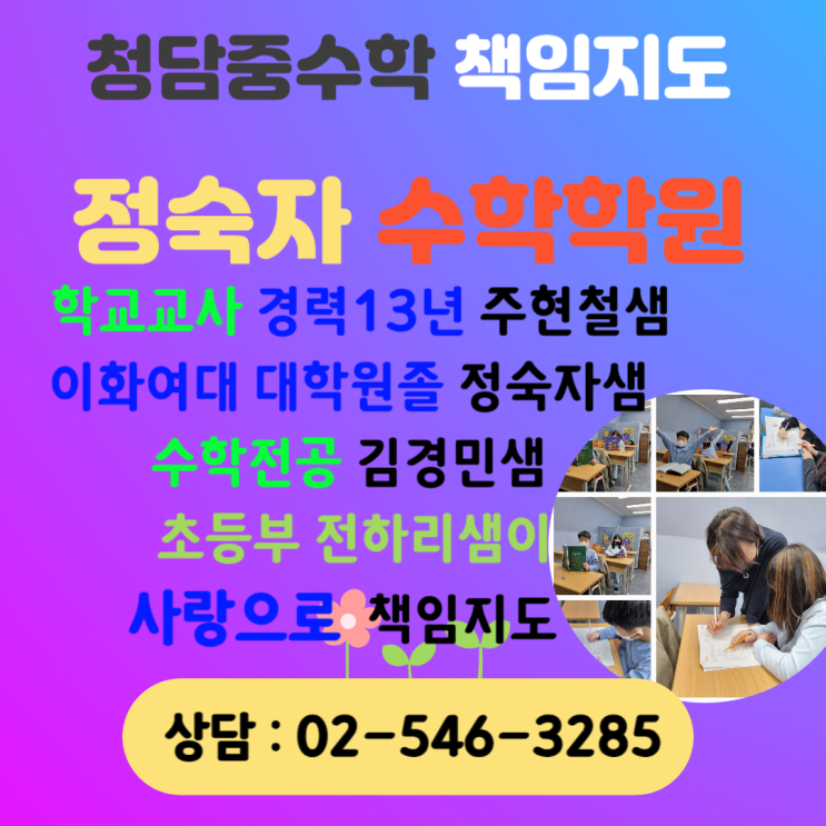 청담중 수학 탄탄하게~ 청담중 수학 중1 수학 예비반과 고등부 과정 개설했어요 네이버 블로그