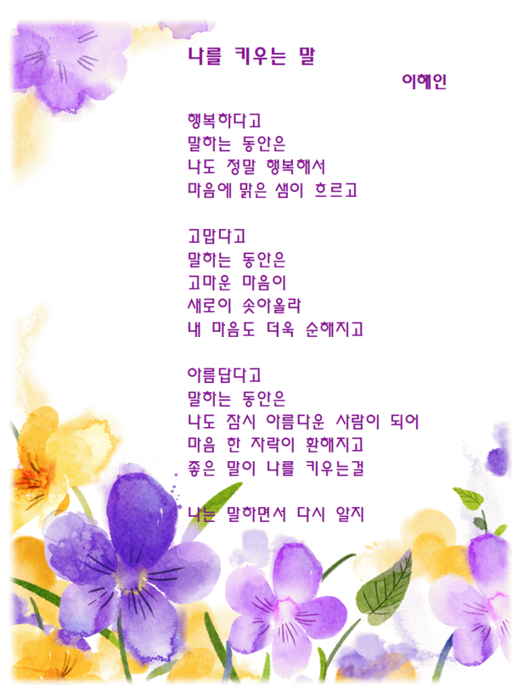 나를 키우는 말 이해인 네이버 블로그