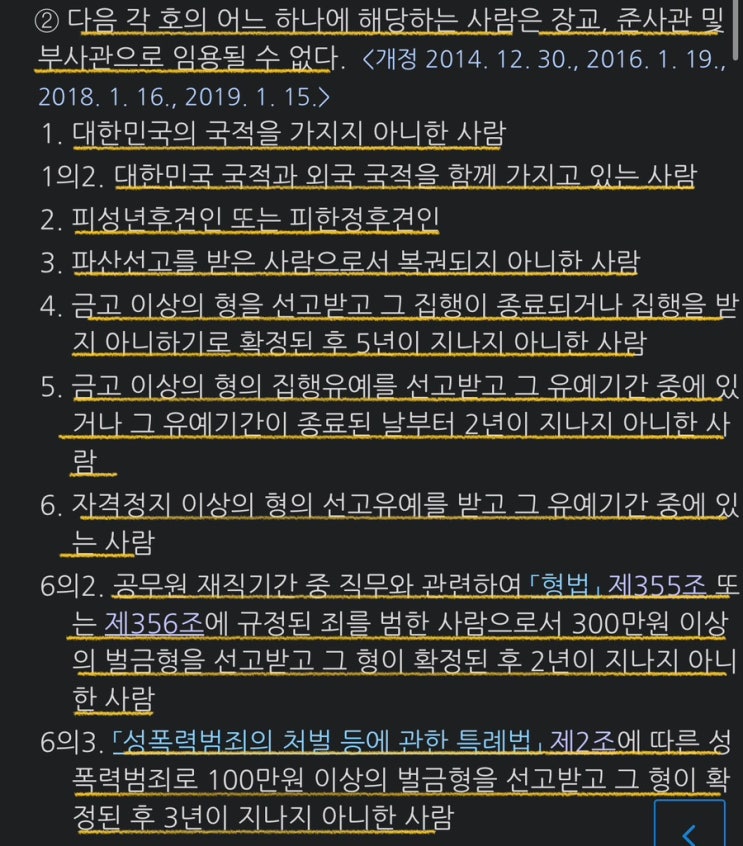 장교, 준사관, 부사관의 제적 사유 & 결격사유! 성범죄로 집행유예 선고를 받게 되면 제적됩니다! : 네이버 블로그