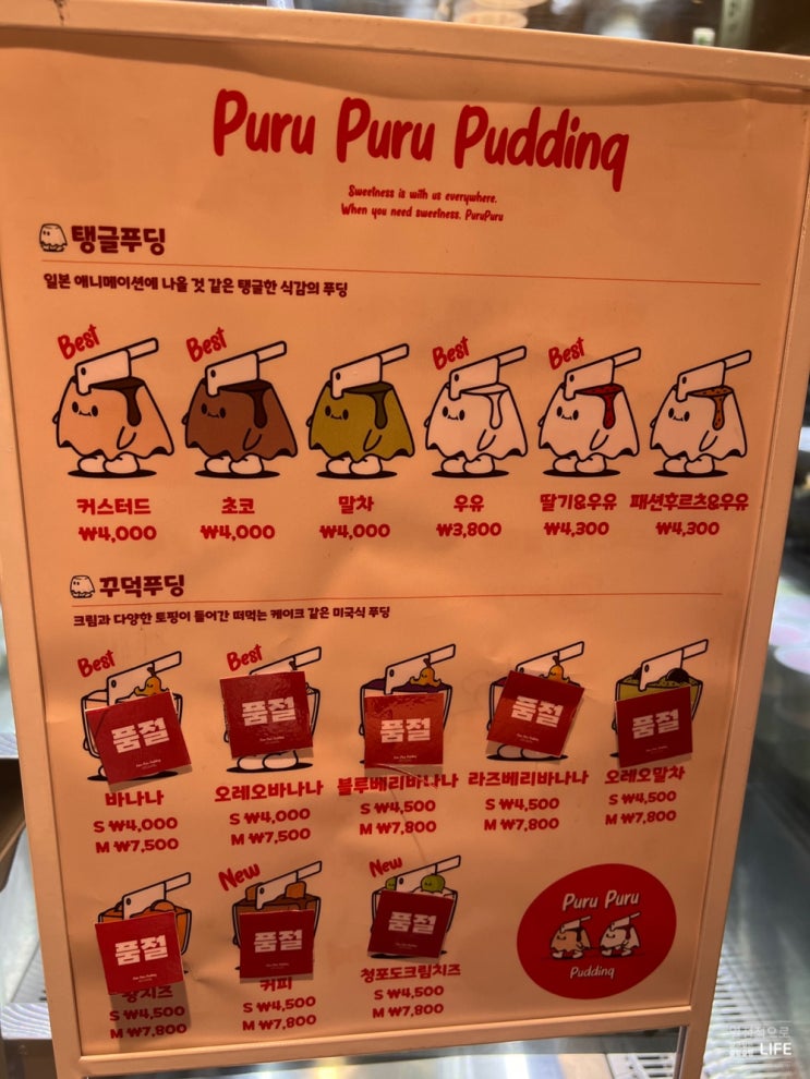 판교현대백화점 팝업스토어 대구에서 유명한 푸딩맛집 푸루푸루푸딩 내돈내산 솔직후기 : 네이버 블로그