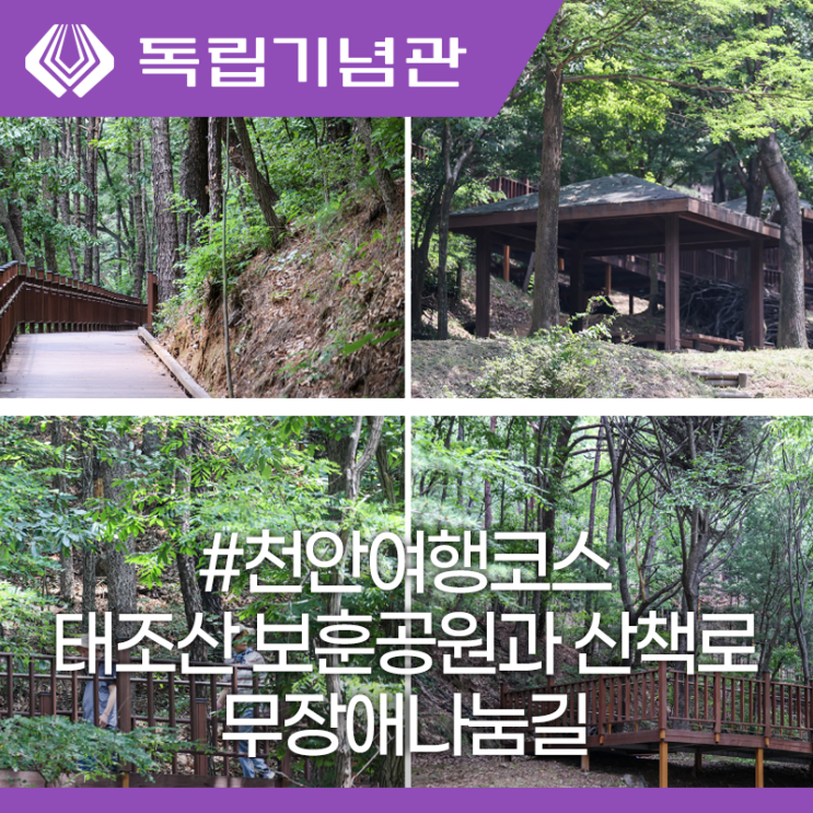 천안여행 코스 태조산 보훈공원과 산책로 무장애나눔길 네이버 블로그