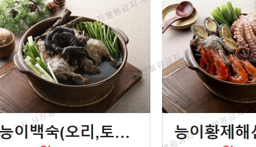 생생정보통 의왕 능이닭백숙 택배 포장 주문 가격 문의 연락처 천만애능이백숙 고수의 부엌 네이버 블로그