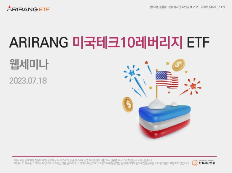 [국내ETF 재테크] ARIRANG 미국테크10레버리지 iSelect ETF 분석 : 네이버 블로그