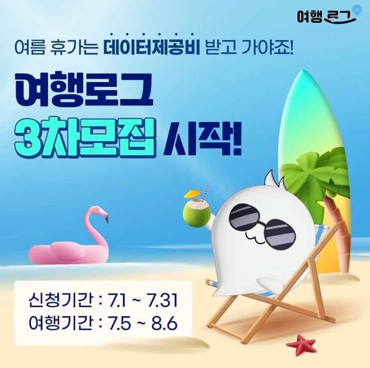 💸국내여행 지원금여행로그 지원금 받고 여행가자 3차모집 중 여행로그 2차 선정후기 여행로그 선정 팁 네이버 블로그