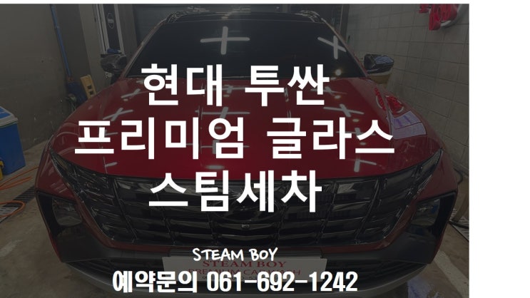 여수 세차 스팀세차 여수 스팀세차 여수 손 세차 여수 광택 여수 유리막 코팅 네이버 블로그