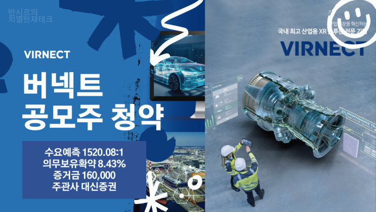 버넥트 공모주 청약 정리수요예측 의무보유확약 공모가 증거금 상장일 주관사 네이버 블로그