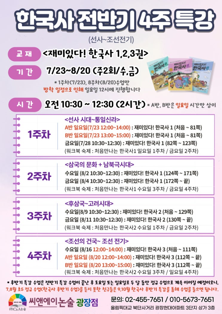 개강 확정 한국사 전반기 4주 특강 안내 Canda논술씨앤에이논술 광장점 718자 업데이트 네이버 블로그