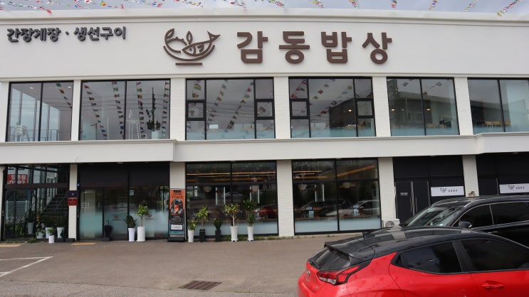 밑반찬부터 양념게장 간장게장의 맛이 훌륭한 김포 맛집 감동밥상 네이버 블로그